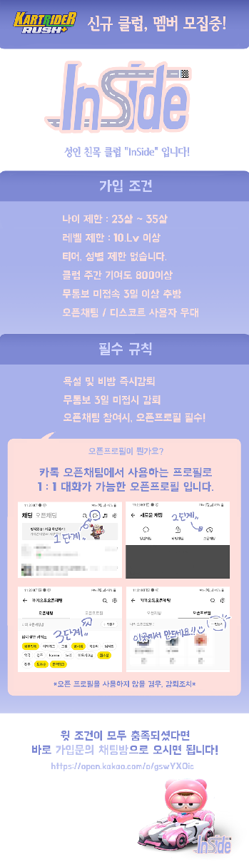 InSide클럽 회원모집