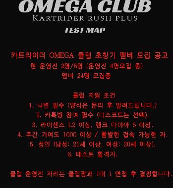 Lv.1 OMEGA CLUB 초창기 멤버 모집 공고🔥