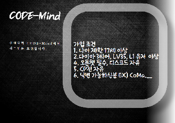 신생클럽 CODE-Mind에서 클럽원을 구합니다.