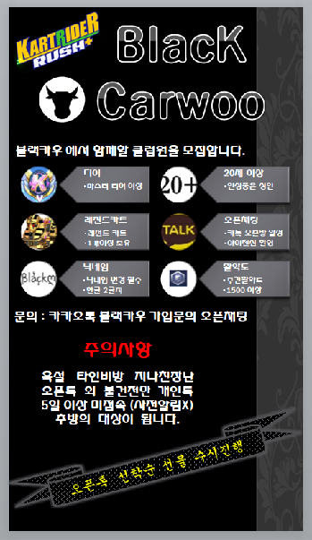 현 CP 71위 신생 Black carwoo 에서 귀한분들 모셔요