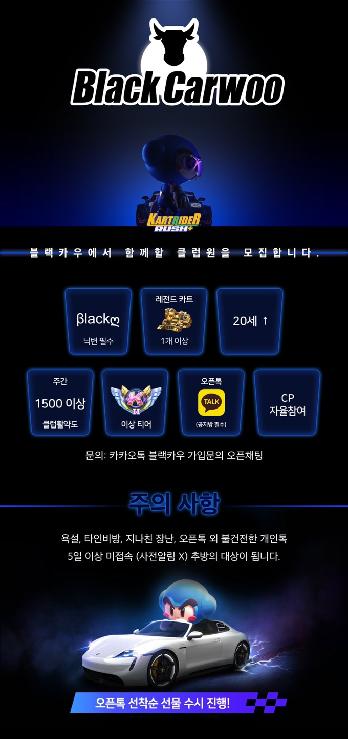 신생 BLACK.CARWOO에서 가족을 만들어가요