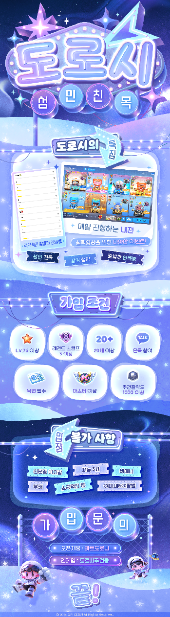 도로시 클럽원 모집